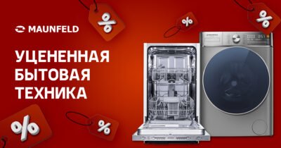 Интернет-магазин уцененной бытовой техники MAUNFELD